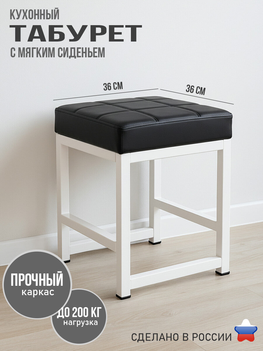 Табурет для кухни и дома металлический с мягким сиденьем, 1 шт.