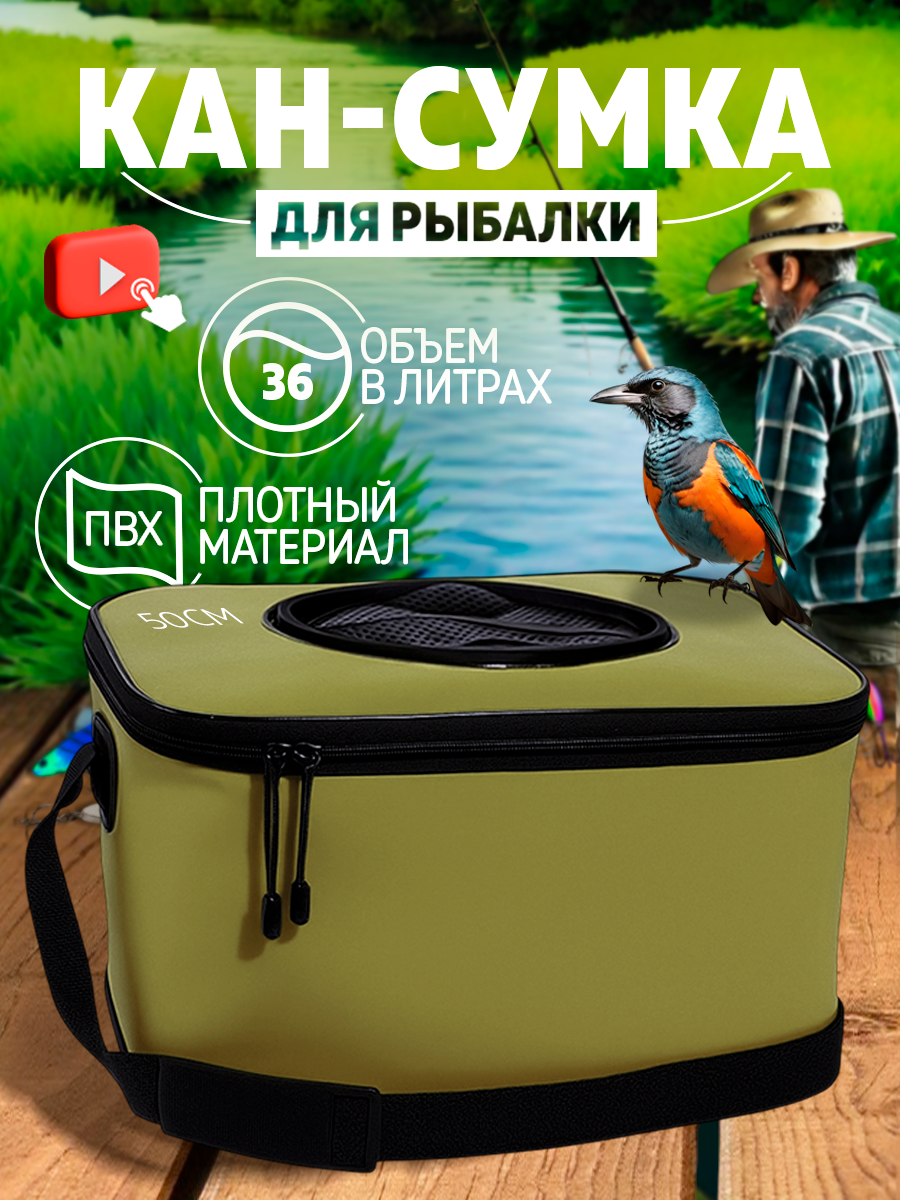 Сумка-кан, для рыбалки, плечевой ремень, 50см, водонепроницаемая, зеленая