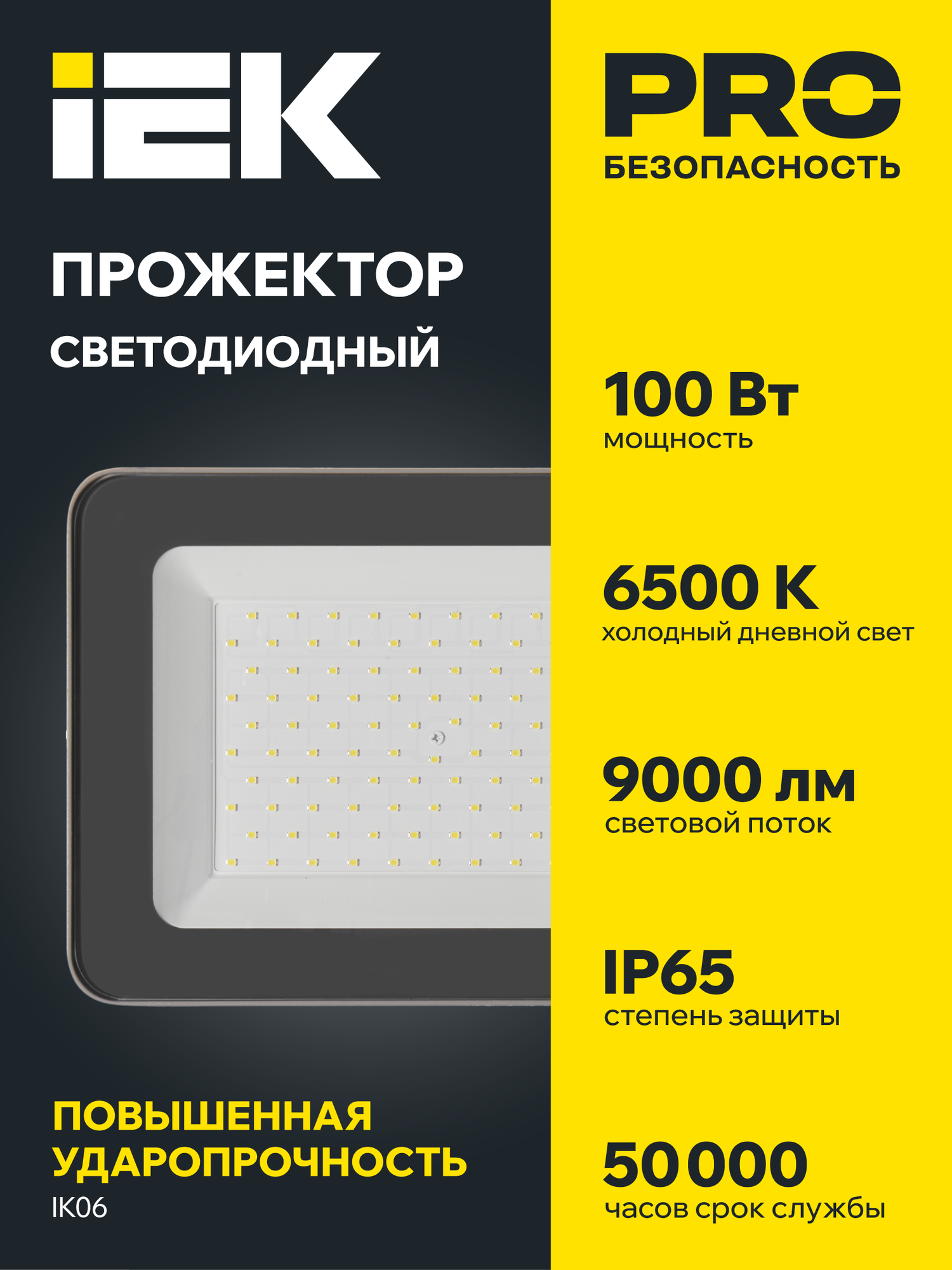 Прожектор IEK СДО 07-100, светодиодный 100Вт, серый, IP65, холодный белый свет, 6500К