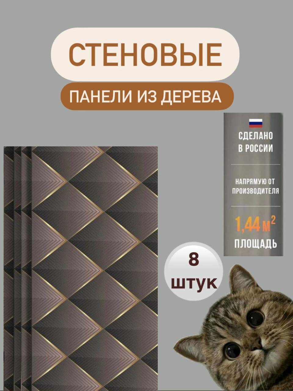 Стеновые панели МДФ декоративные для стен 60см х 30см х 3мм