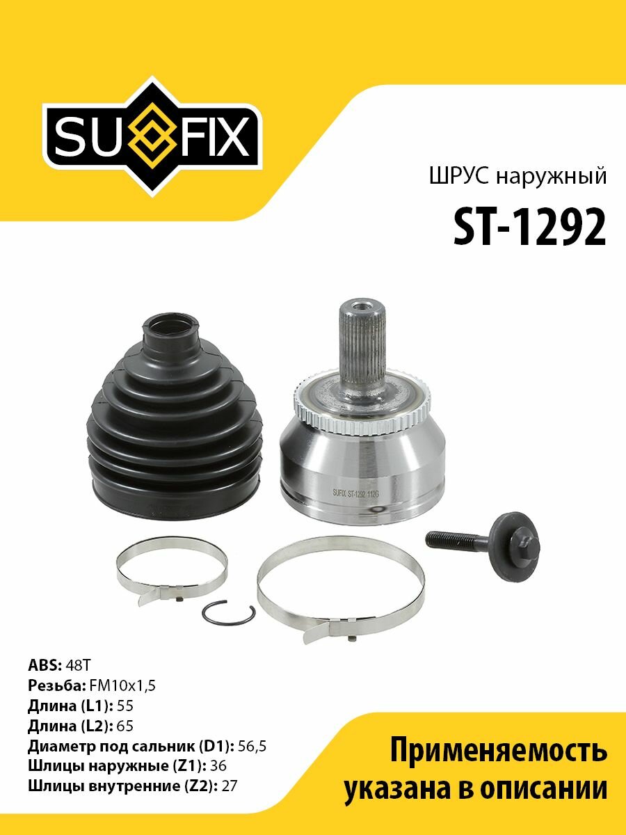 ШРУС наружный, для Вольво XC90 арт ST1292