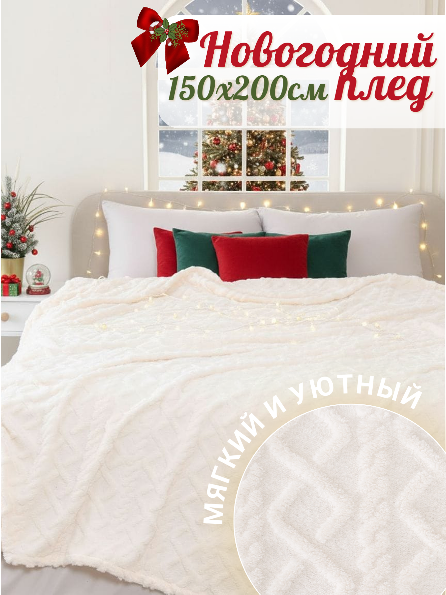 Плед 150х200 Павлина Супер Софт SKANDI Узоры (молочный), 1.5-спальный