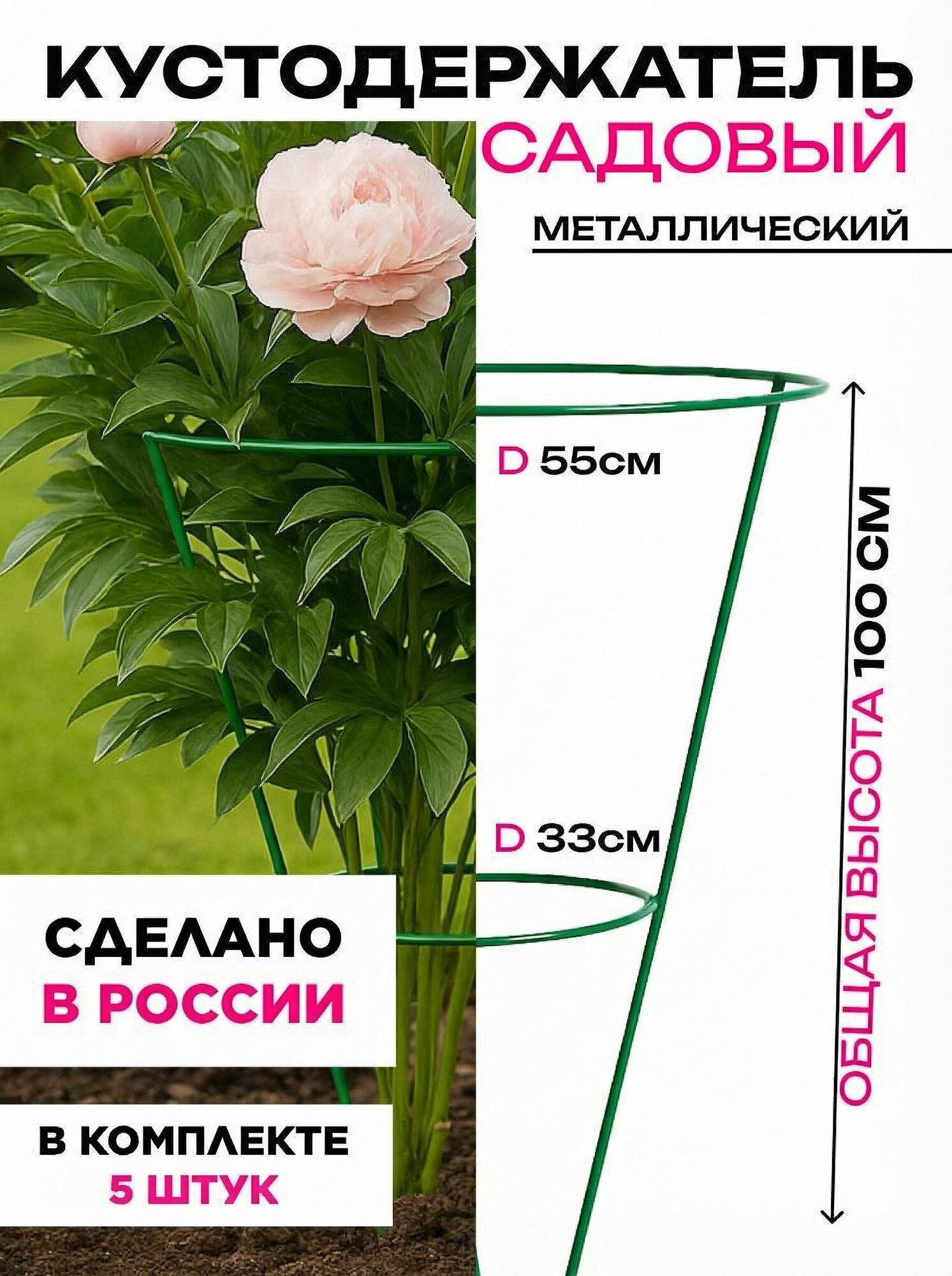 Кустодержатель, опора под растения, держатель для цветов, 5 шт.