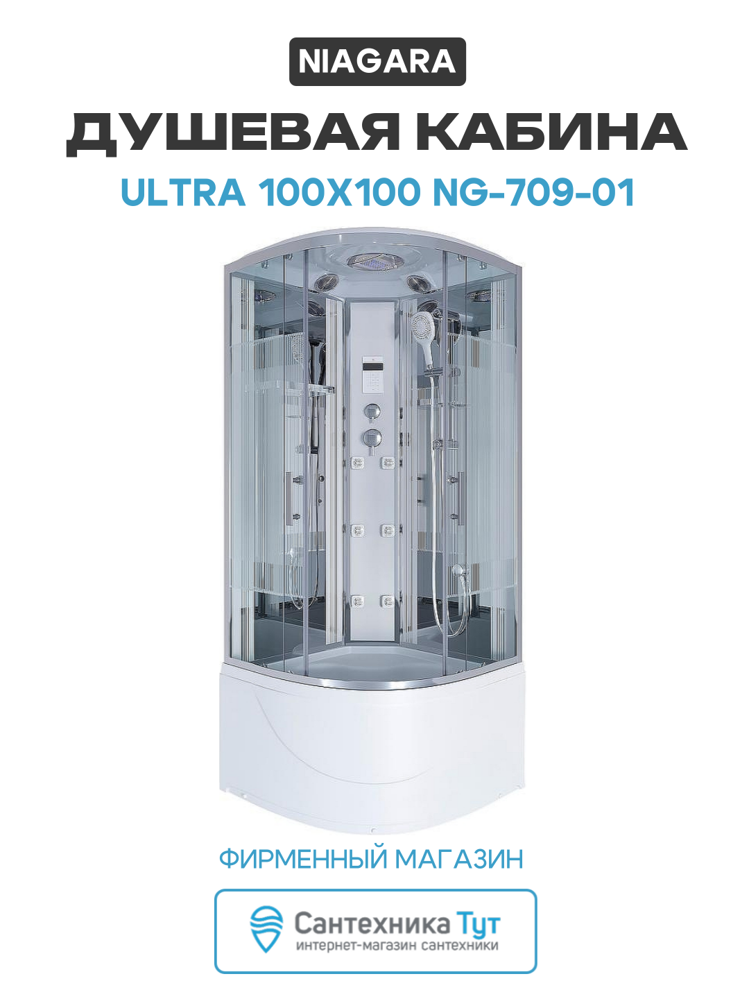 Душевая кабина Niagara Ultra 100x100 NG-709-01 с гидромассажем