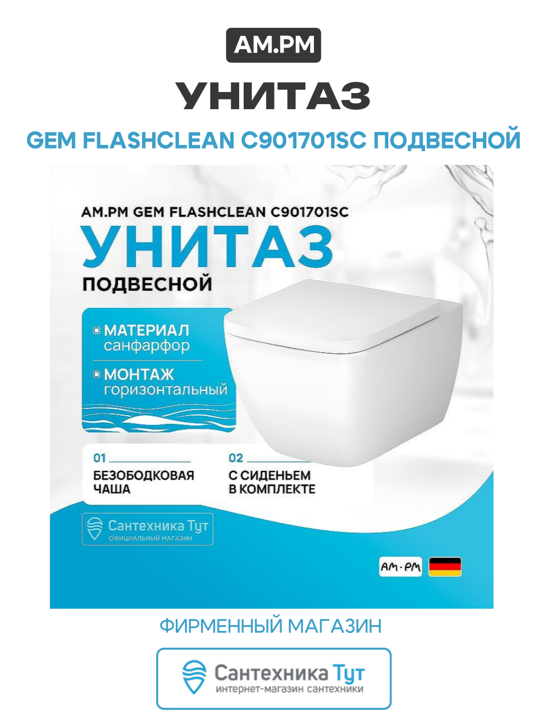 Унитаз AM.PM Gem FlashClean C901701SC подвесной с сиденьем Микролифт белый фарфор подвесной