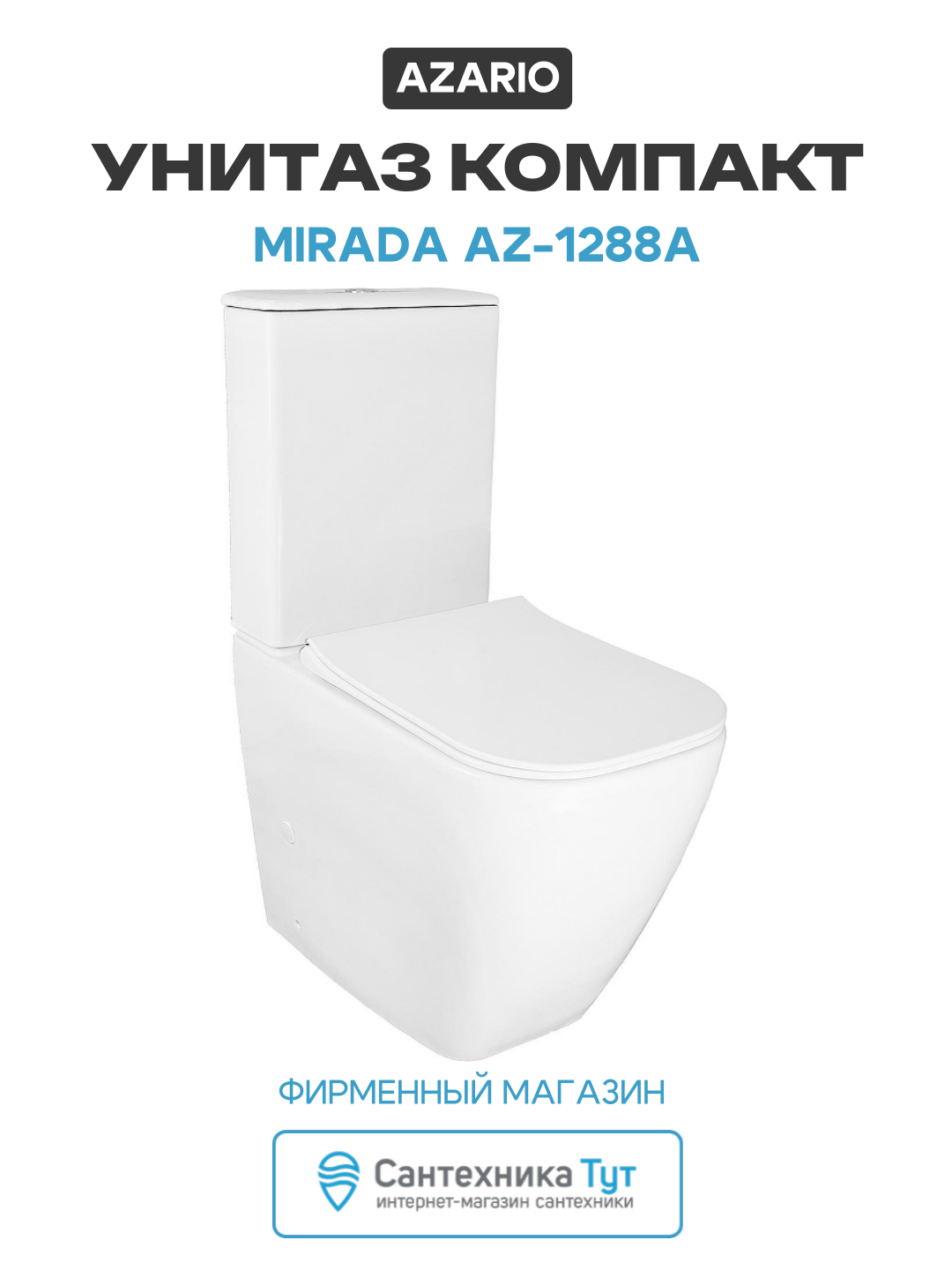 Унитаз компакт Azario Mirada AZ-1288A цвет Белый с бачком и сиденьем Микролифт