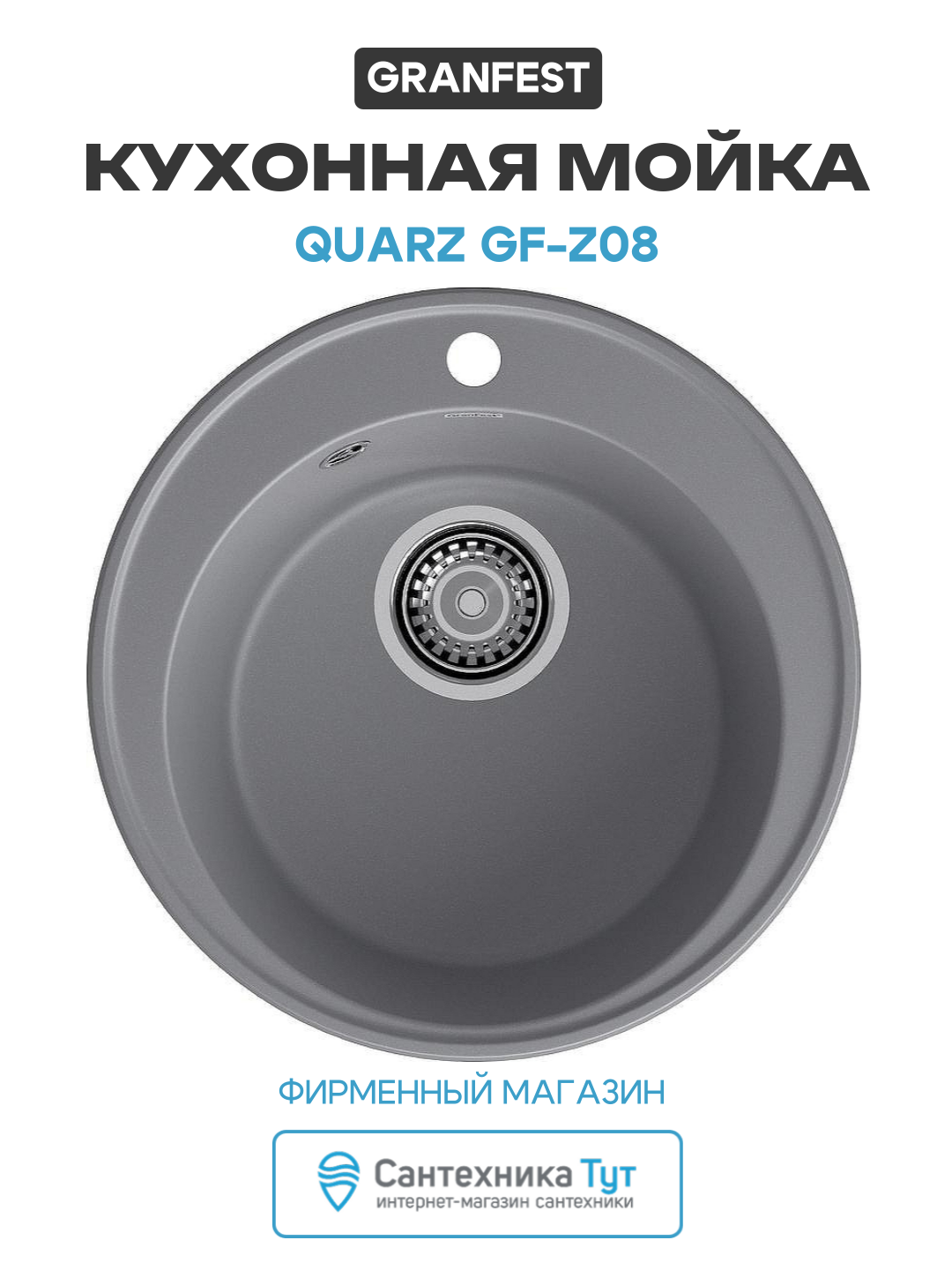 Кухонная мойка GranFest Quarz GF-Z08 Темно-серая искусственный камень встраиваемый 47.9 Россия