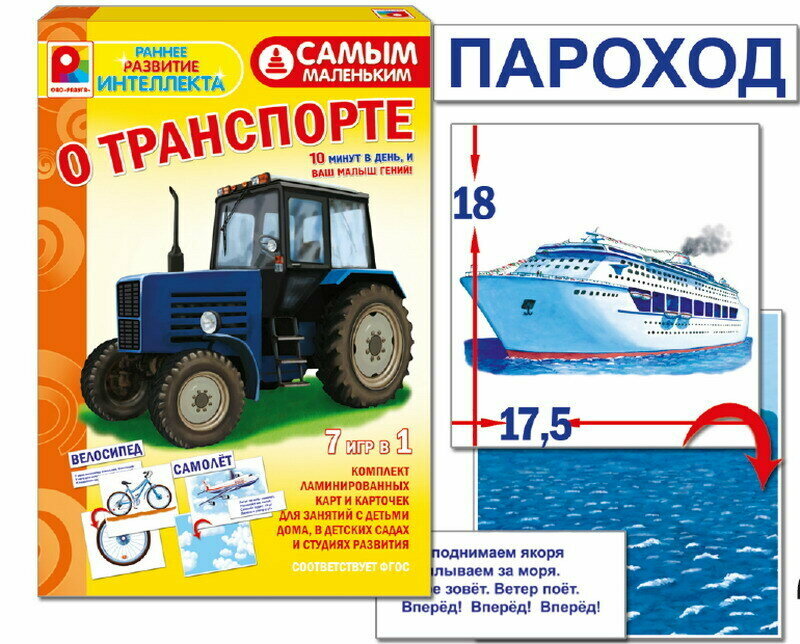 Настольная игра "Самым маленьким. О транспорте". Развивающие игры.