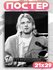 Постеры на стену Nirvana, плакат 1шт, А4 размер.
