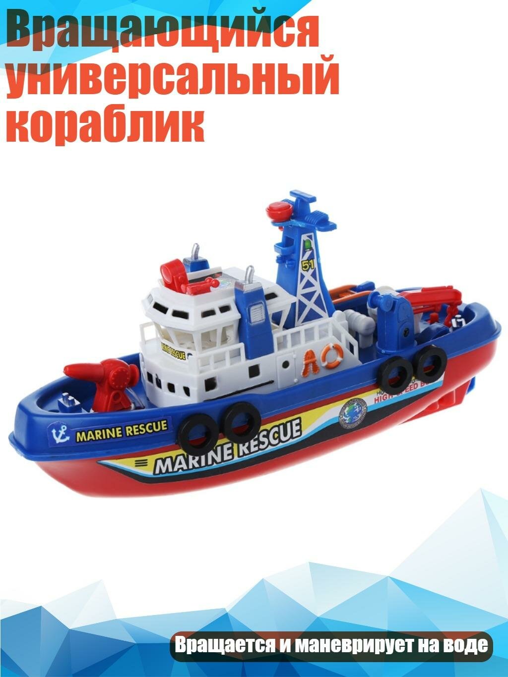 Вращающийся универсальный кораблик, Многоцветный