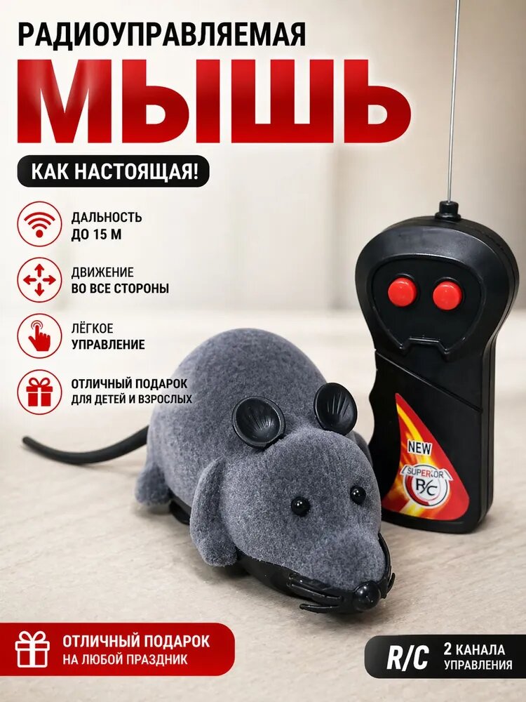 Игрушка для кошек с дистанционным управлением RC Mouse V1-V2, серая флоковая мышь