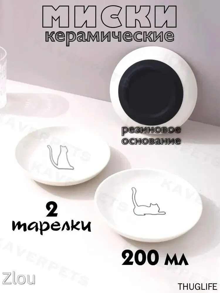 Тарелки для кошек и собак