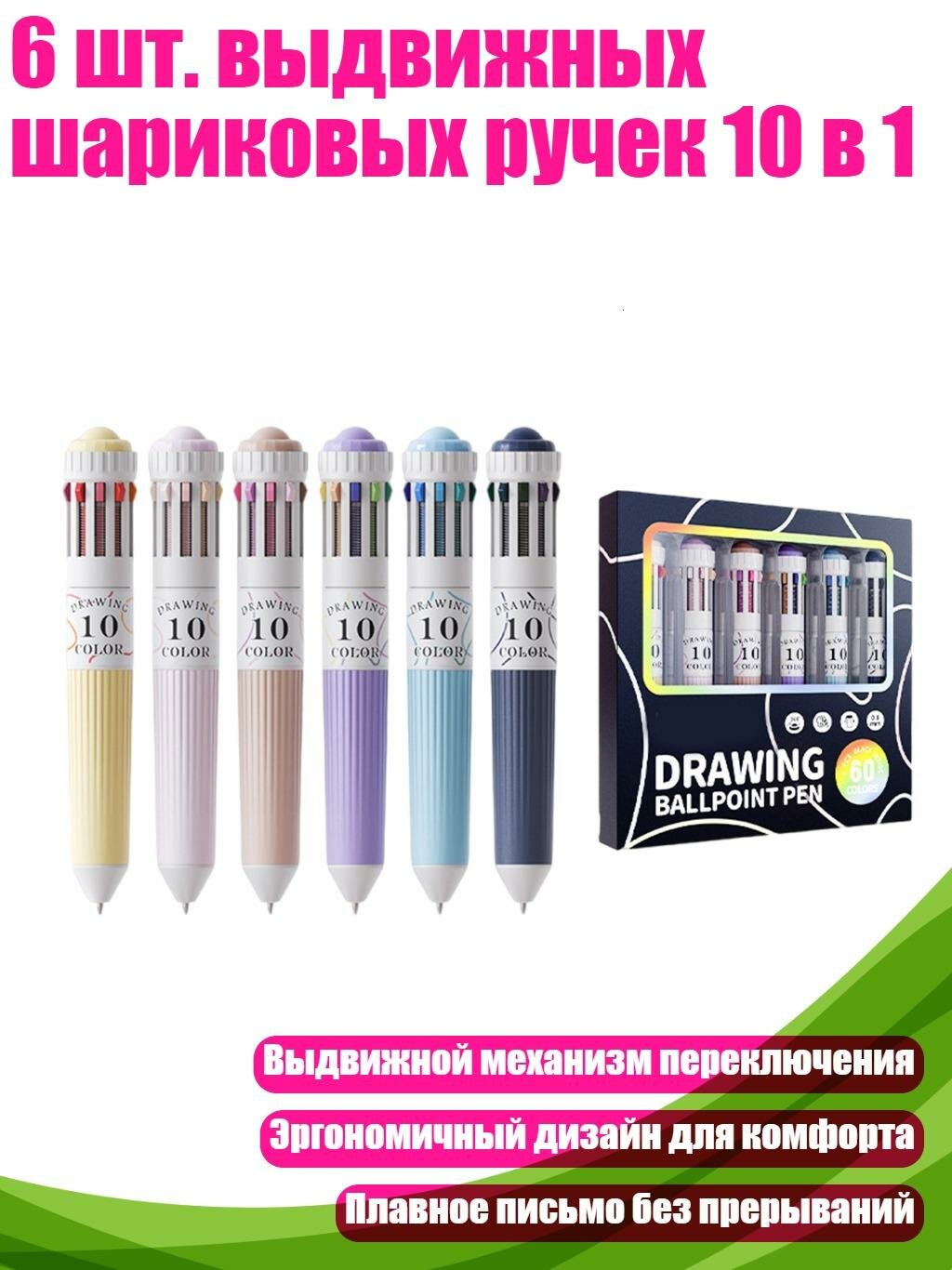 6 шт. выдвижных шариковых ручек 10 в 1