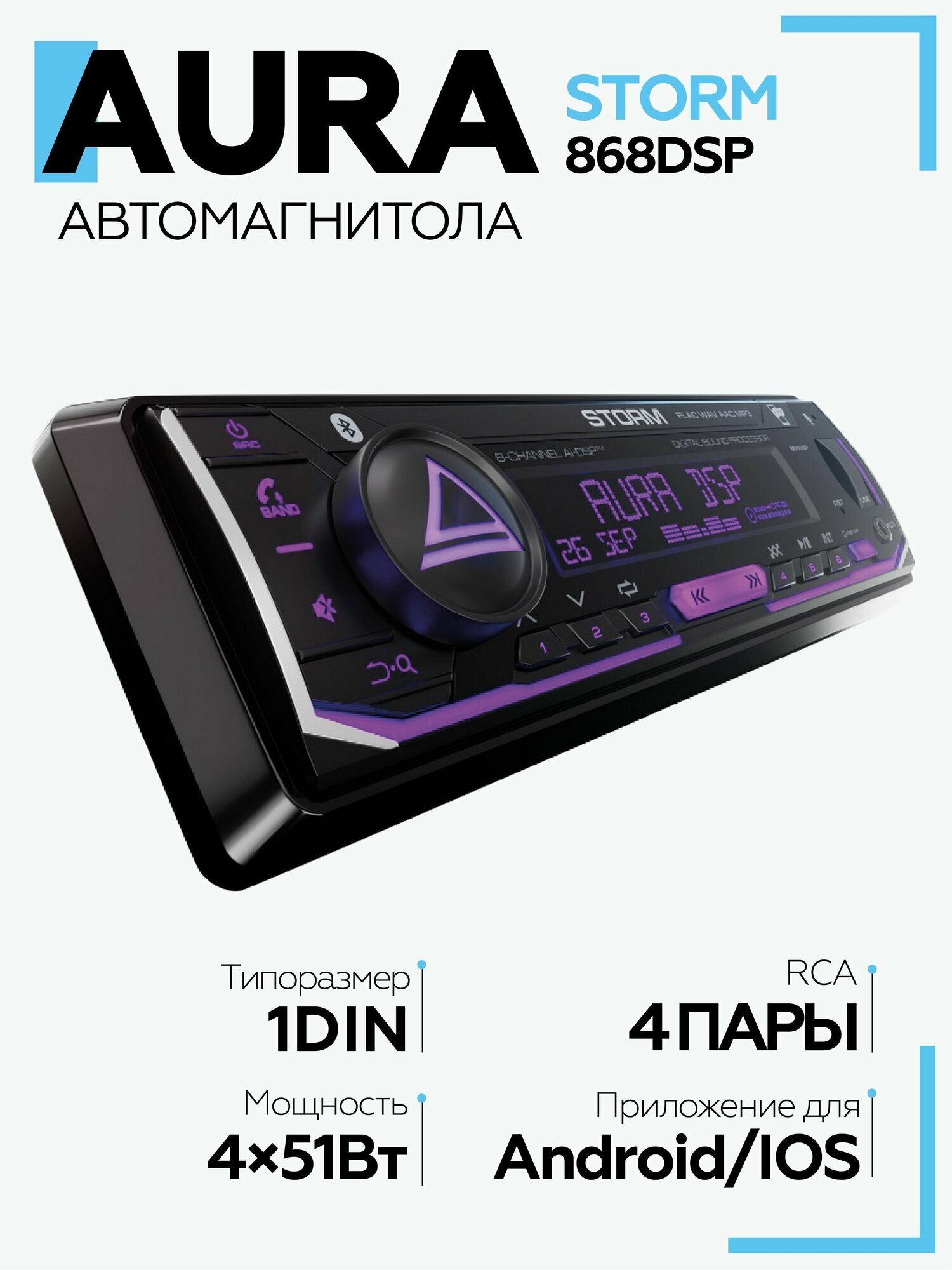 Процессорный BT/USB ресивер Aura STORM-868DSP, автомагнитола