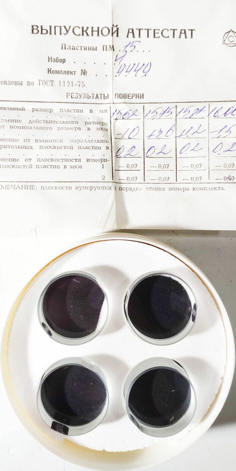 Пластины стеклянные ПМ-15