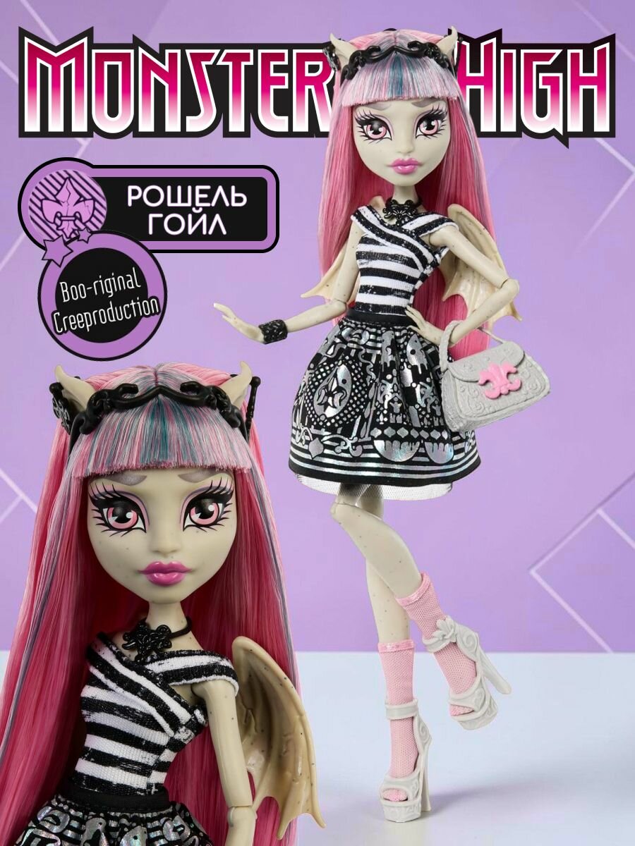 Шарнирная кукла Monster High Boo-riginal Creeproduction JHK57 Рошель Гойл с питомцем и аксессуарами Монстр Хай