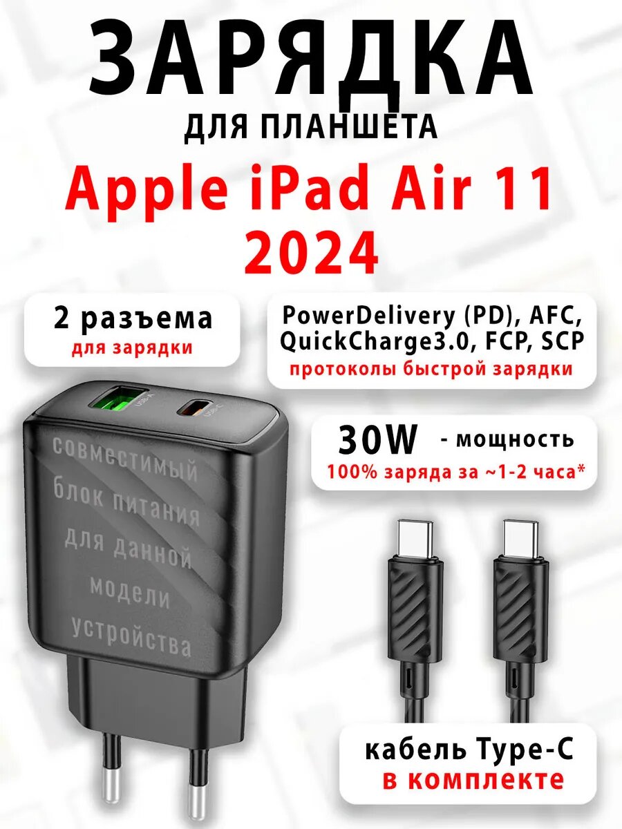 Зарядка для планшета Apple iPad Air 11 2024