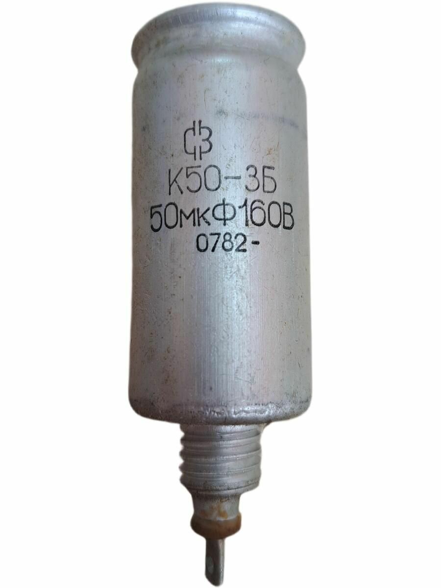 Конденсатор К50-3Б 50мкФ 160В