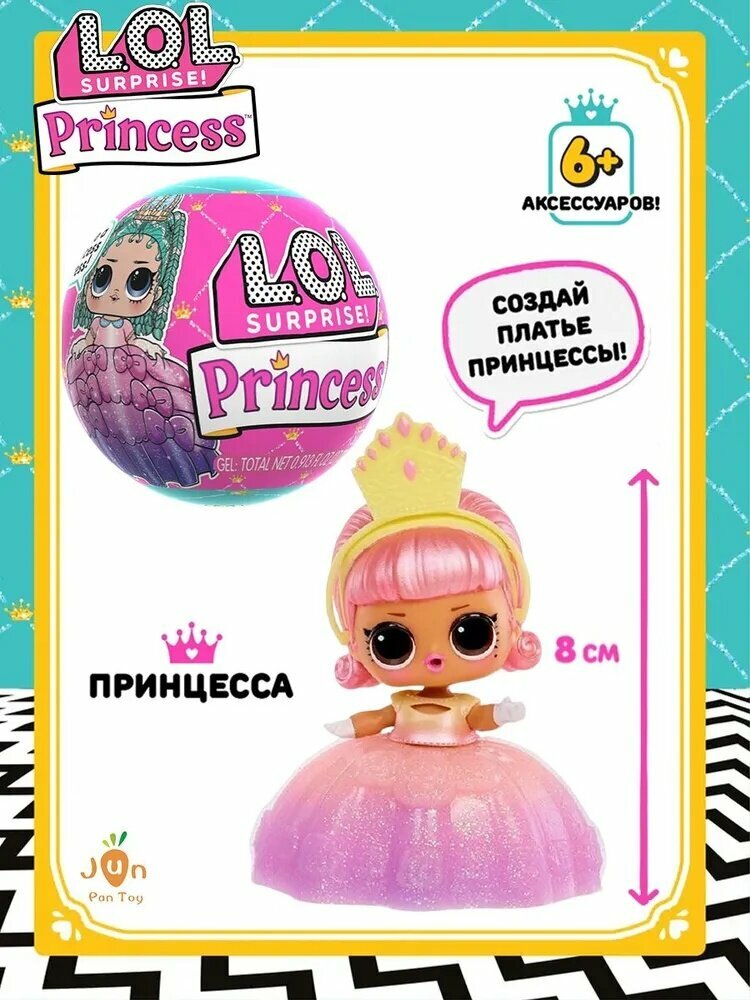 ЛОЛ сюрпрай, LOL Surprise Princess Tots / Кукла для девочек, с возможностью создания платья принцессы, включает аксессуары, отличный подарок на день рождения