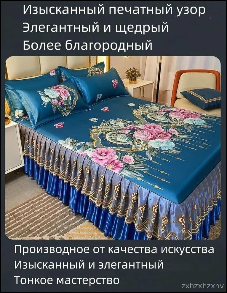 Покрывало с наволочками Кровать юбка, Лавсан с размерами: 200 см х 180 см