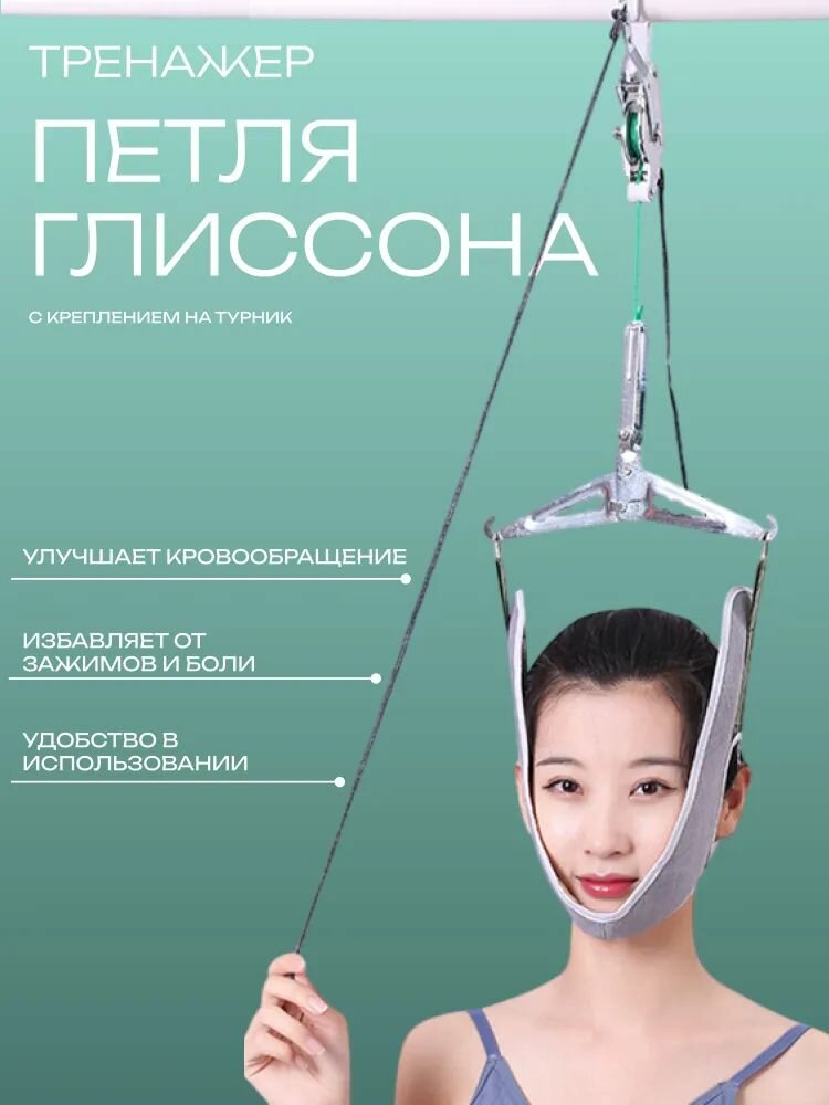 Петля Глиссона с креплением на дверь/тренажер для шеи