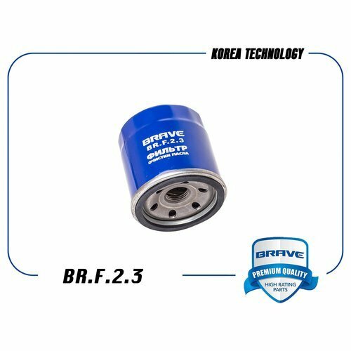 Фильтр масляный Brave BRF23