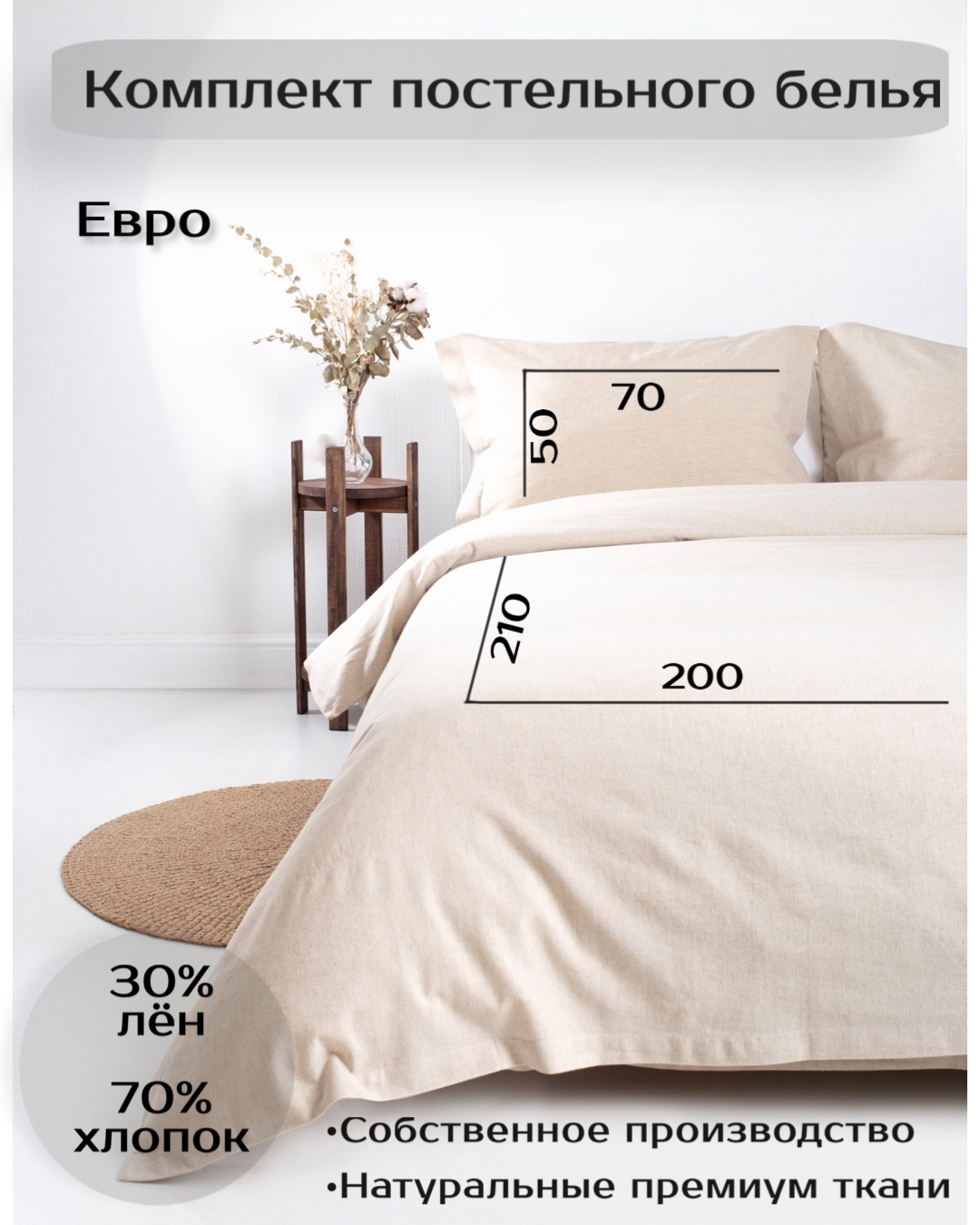 Комплект постельного белья Batuffolo, Евро, лён/хлопок, цвет натуральный