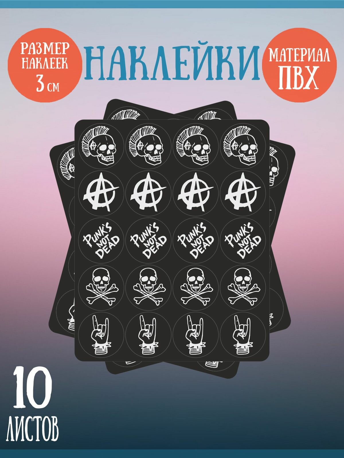Набор наклеек RiForm "Панк. Чёрно-белый.", 10 листов по 20 наклеек, 30мм