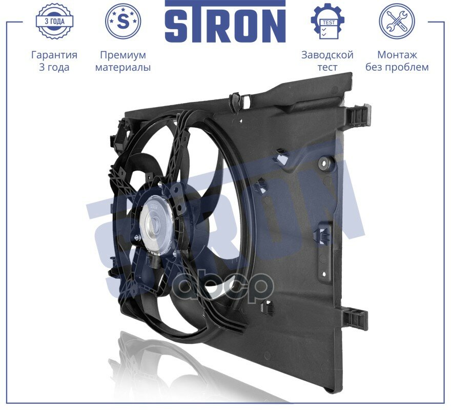 Вентилятор охлаждения двигателя STRON арт. stef010
