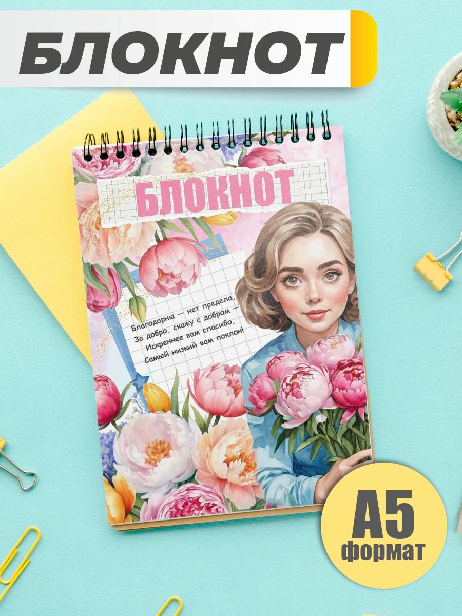 Блокнот с поздравлением А5