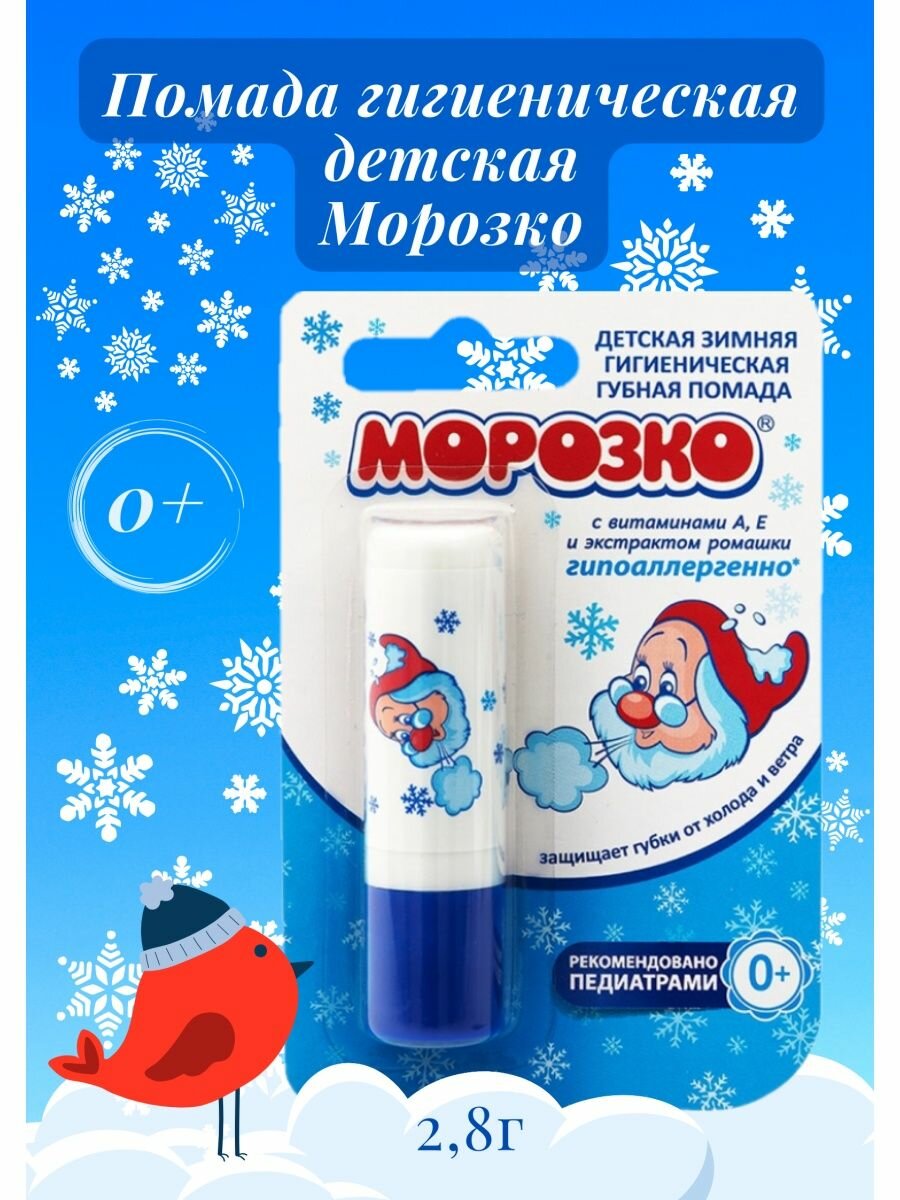 Помада гигиеническая детская