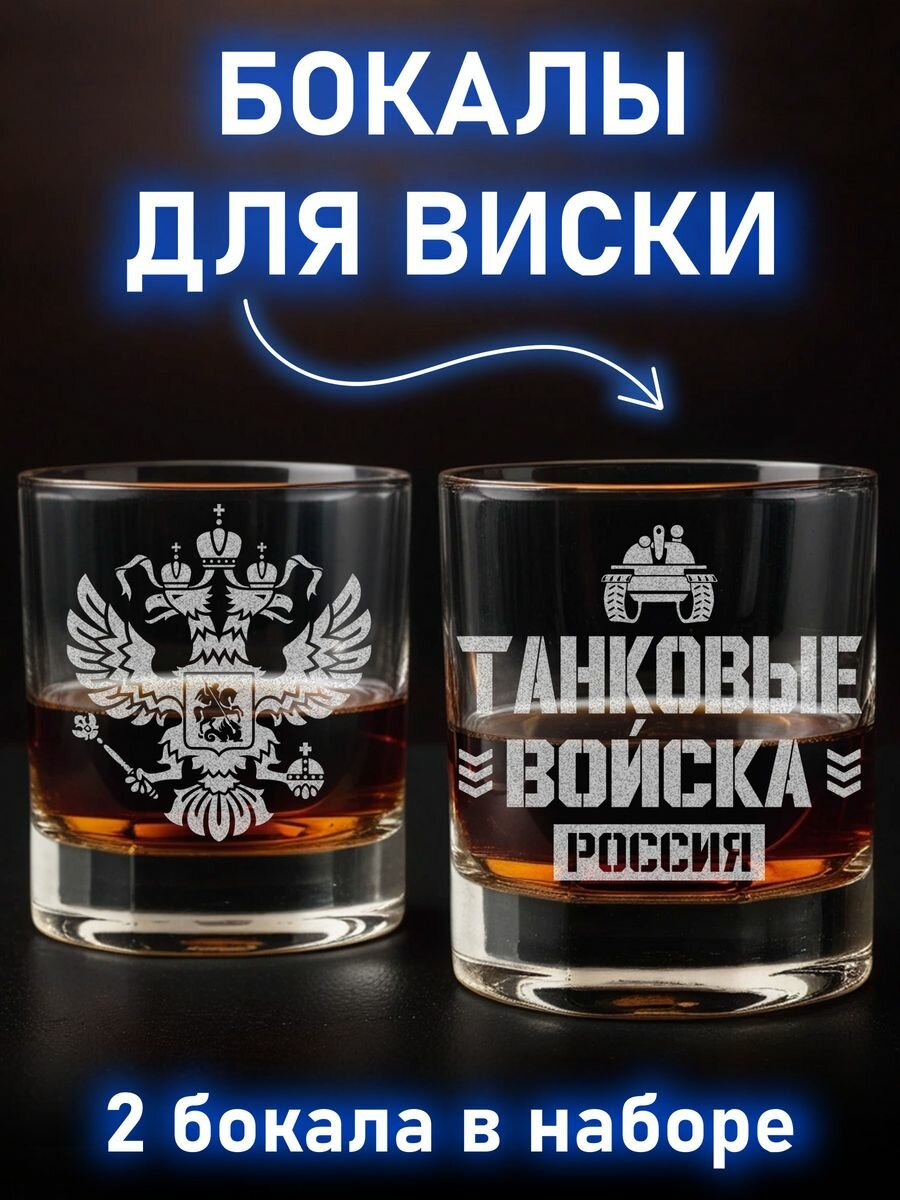 Набор для виски Танковые войска