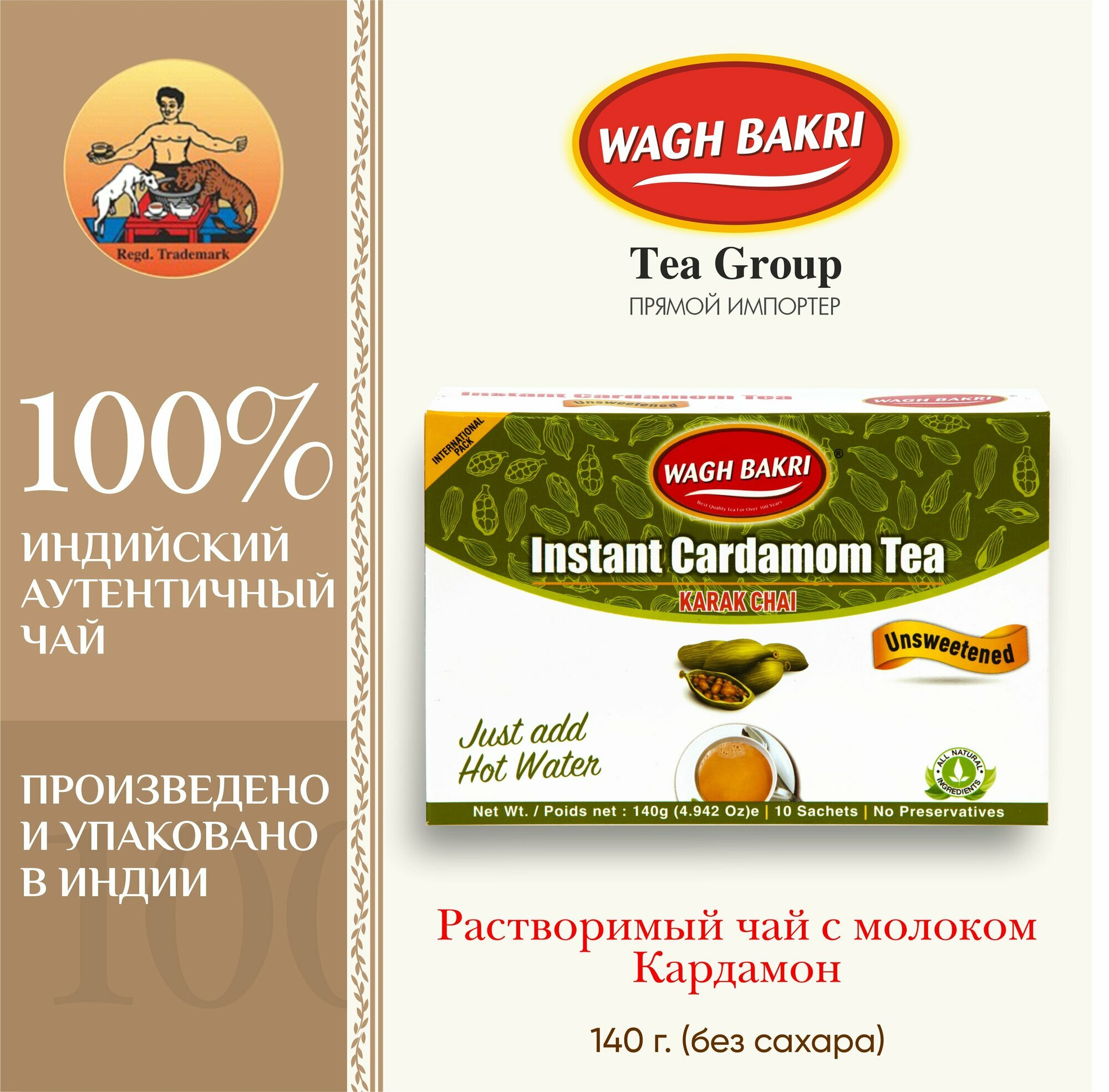 Вагх бакри-растворимый чай с кардамоном 140г (без сахара) /WAGH BAKRI-Cardamon instant tea unsweetened