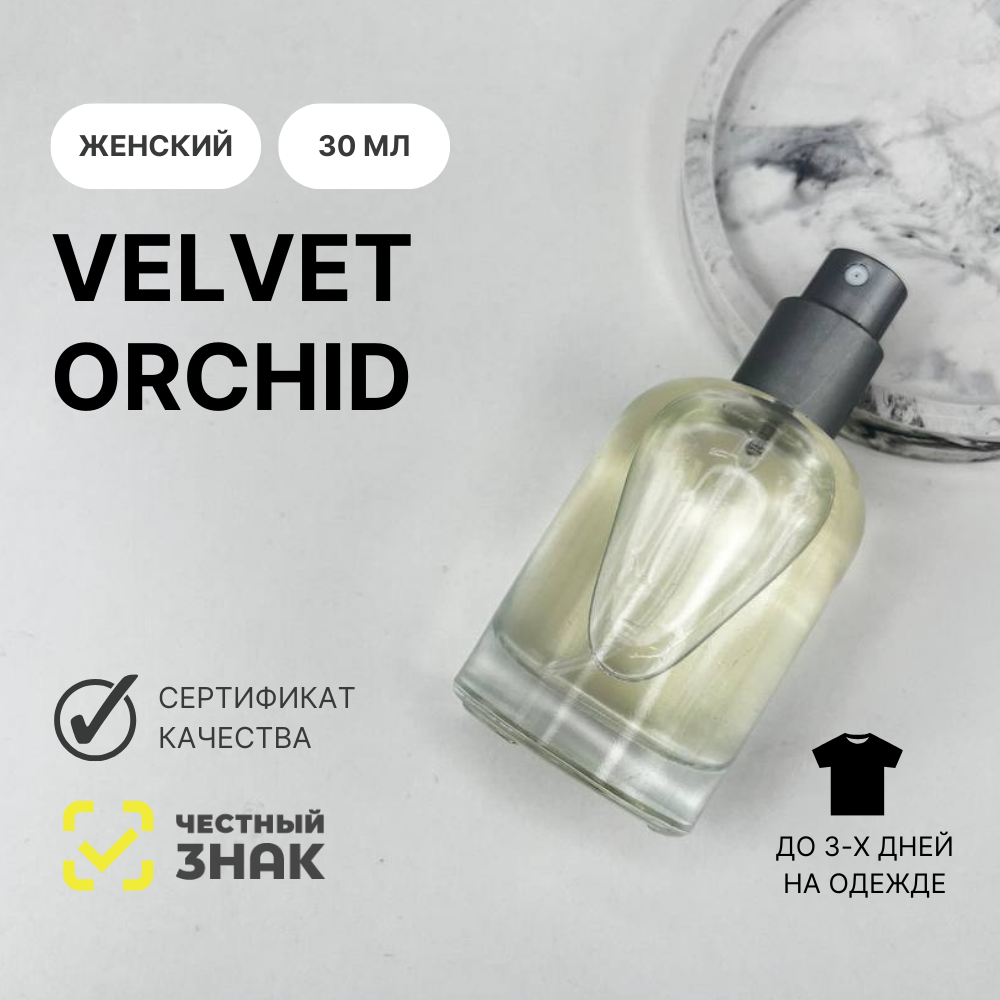 Духи Velvet Orchid, A-30, Aromat Perfume, 30 мл
