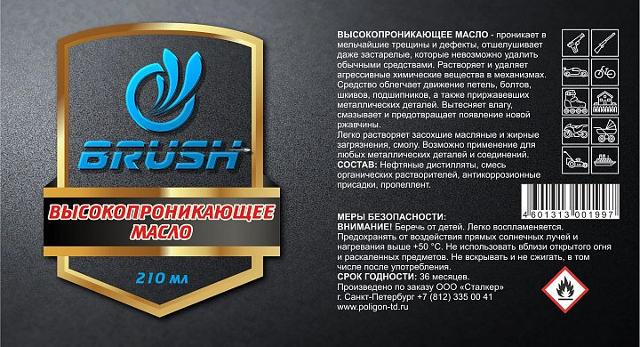 Оружейное масло высоко-проникающее Brush Vizion Spray 210 мл