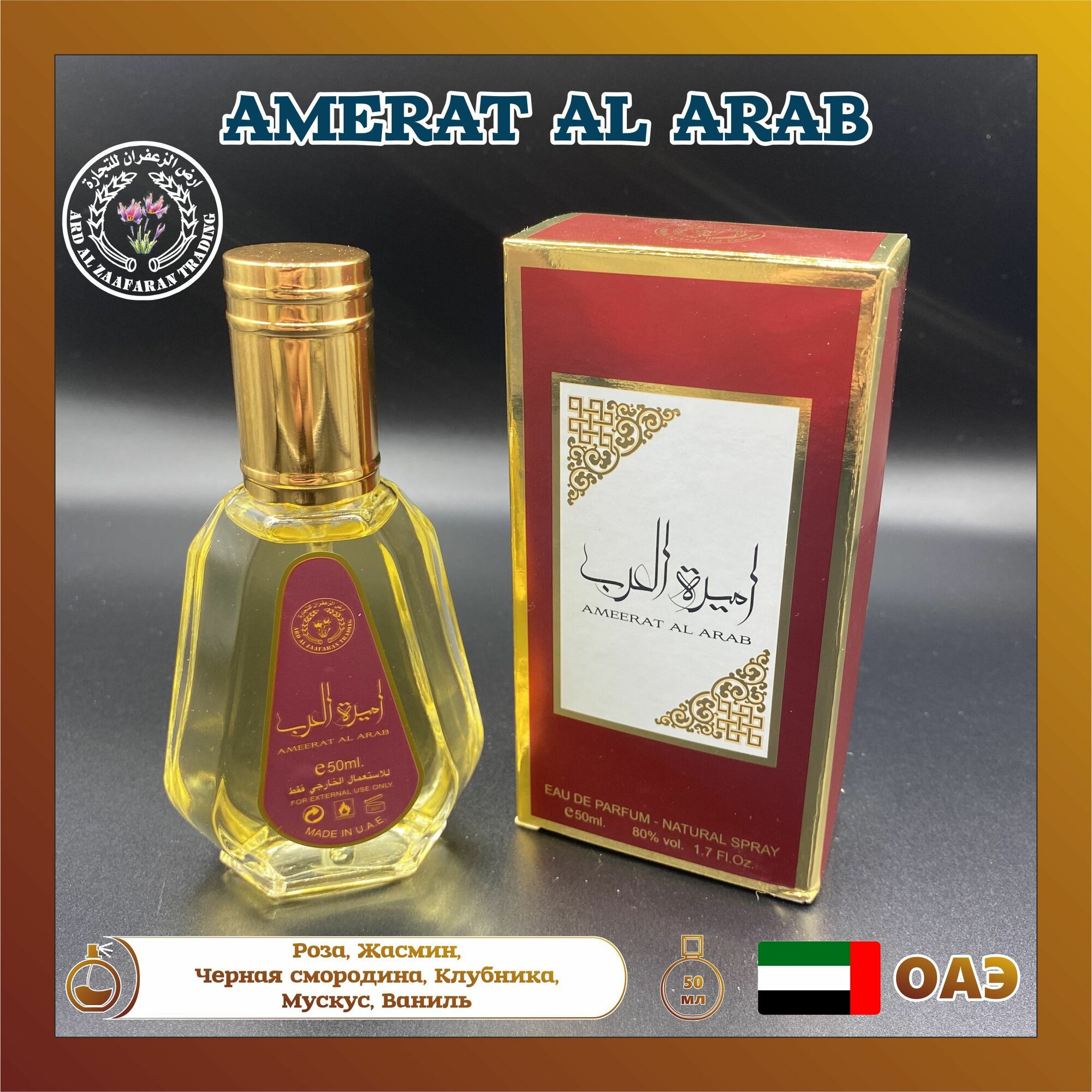 Духи Lattafa Ard Al Zaafaran "Ameerat Al Arab", восточные, унисекс, 50мл