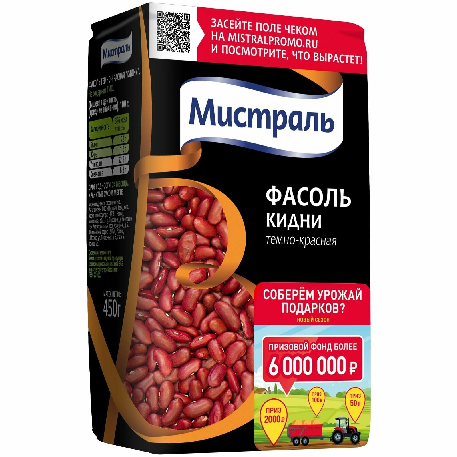 Фасоль Мистраль Кидни тёмно-красная, 450г, 4 шт.