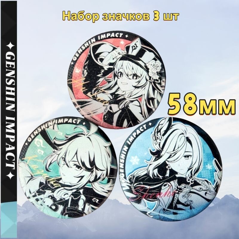 Набор значков Геншин Импакт 3 шт Ху Тао, Кадзуха, Шэнь Хэ
