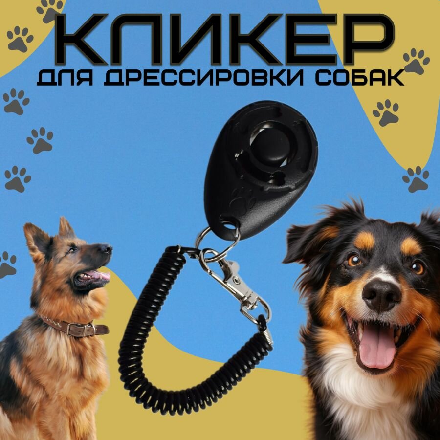 Кликер для дрессировки собак с браслетом и кнопкой, черный – удобный тренажер для обучения питомцев
