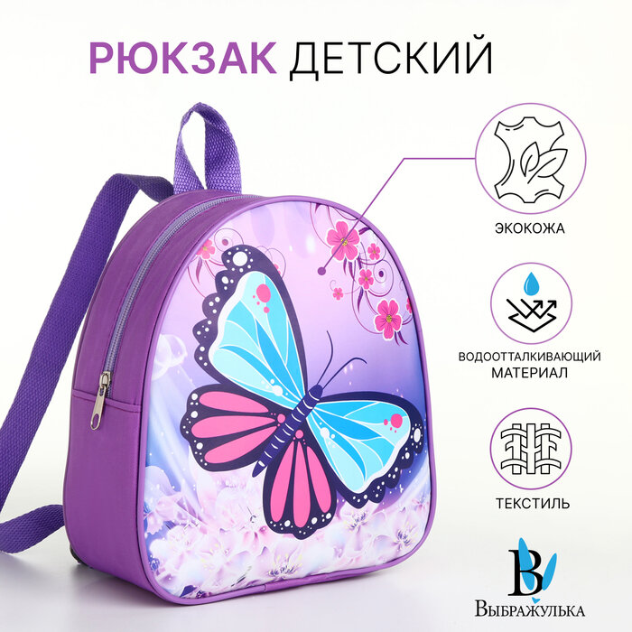 Рюкзак детский на молнии "Выбражулька", цвет сиреневый, 10530039