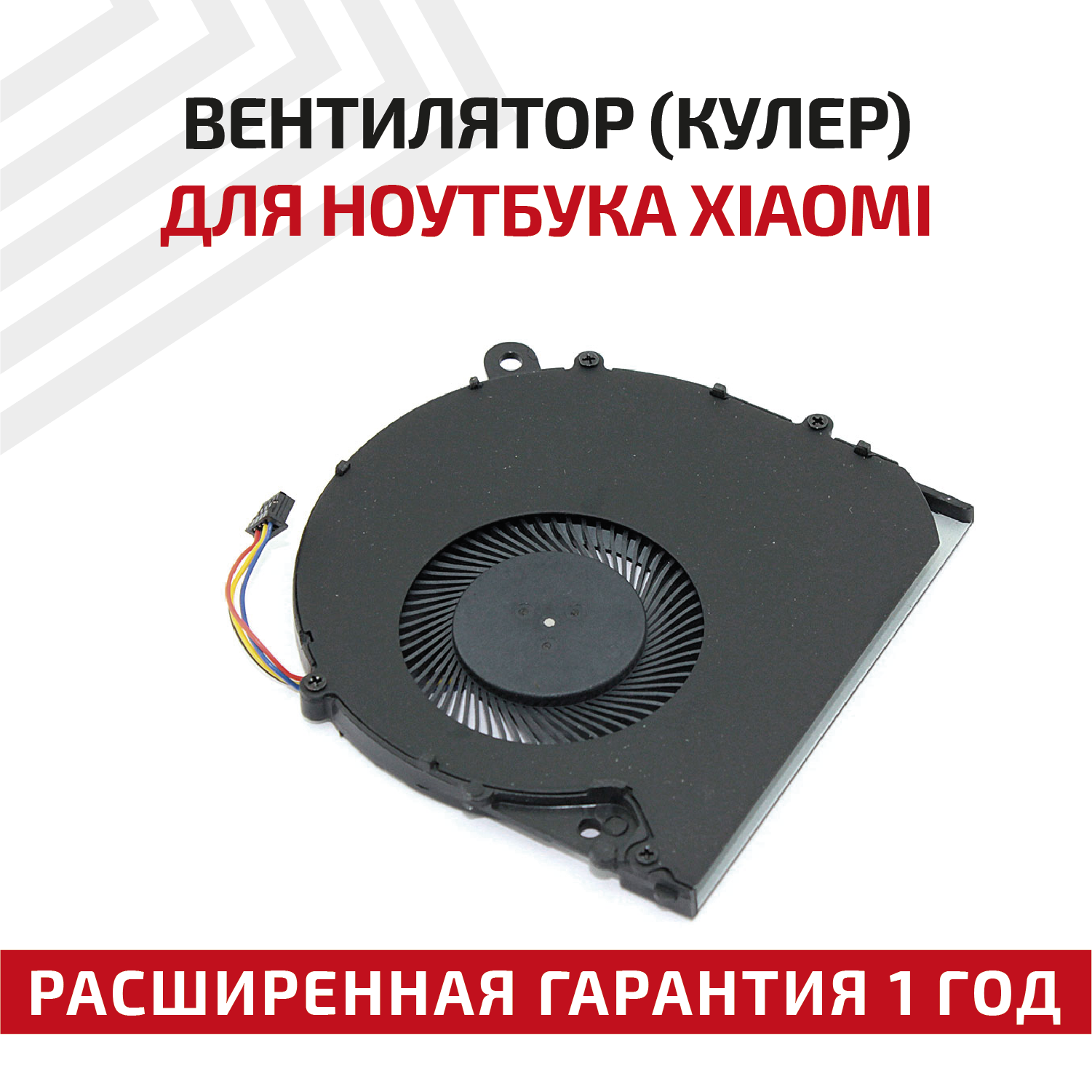 Вентилятор (кулер) для ноутбука Xiaomi Mi Air 15.6 Pro GTX, GPU