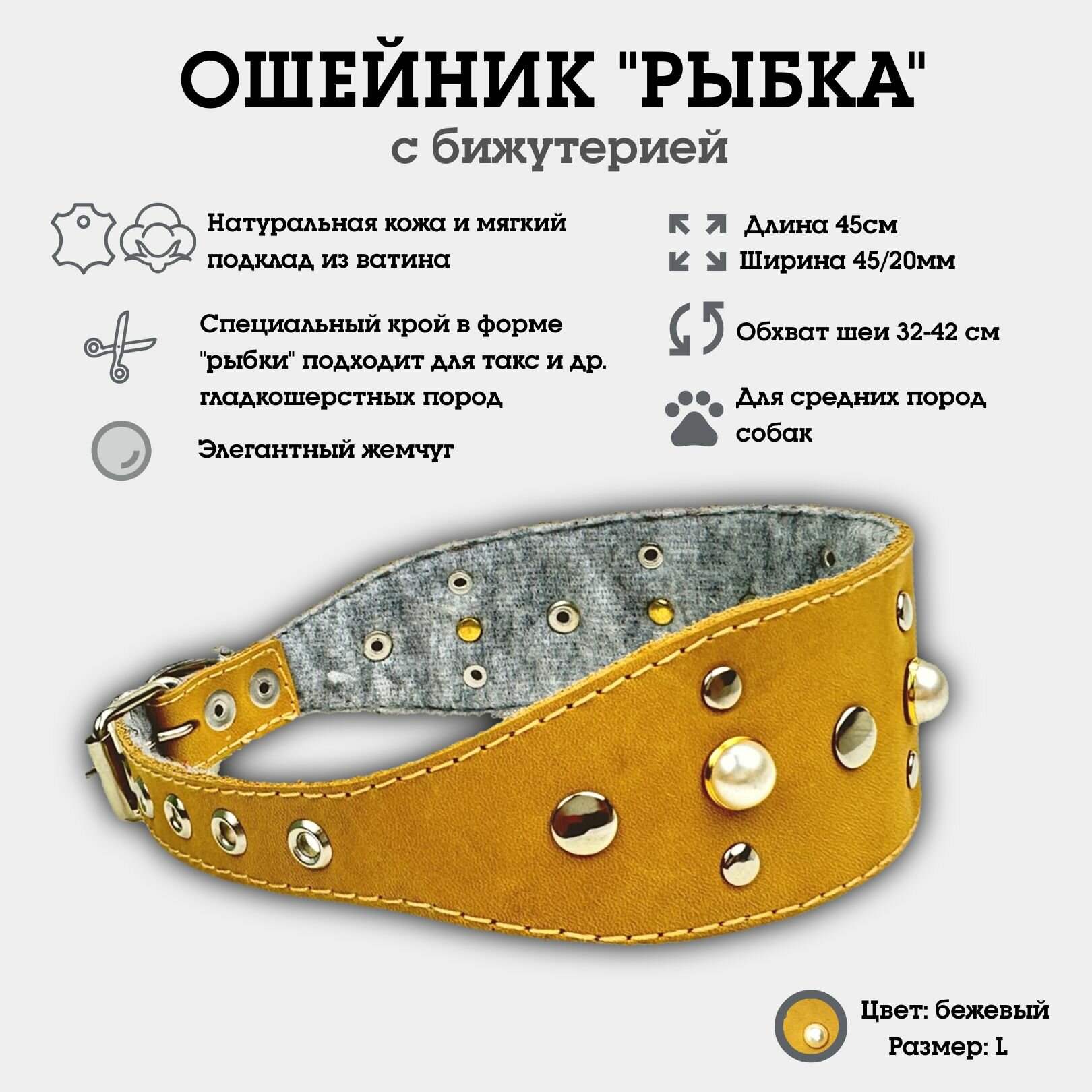 Ошейник "Селедка с жемчугом" из натуральной кожи и ватина L