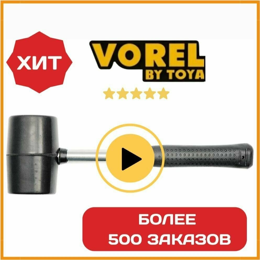 Киянка резиновая металлическая ручка VOREL 700 гр TUV/GS, 33657-1
