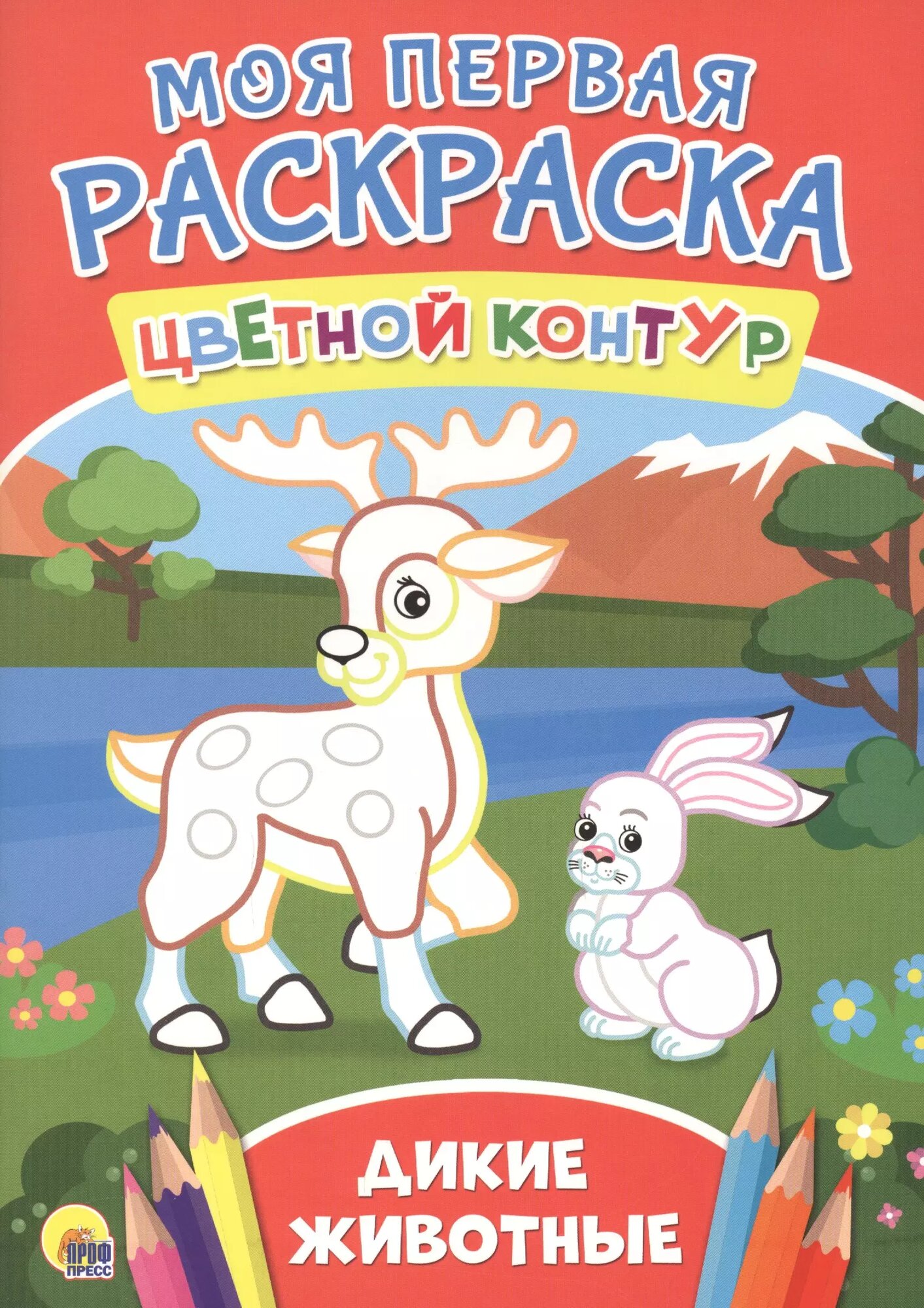 Дикие животные ()