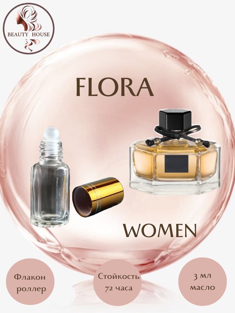 Духи масляные Flora масло роллер 3 мл женские, цветочный аромат