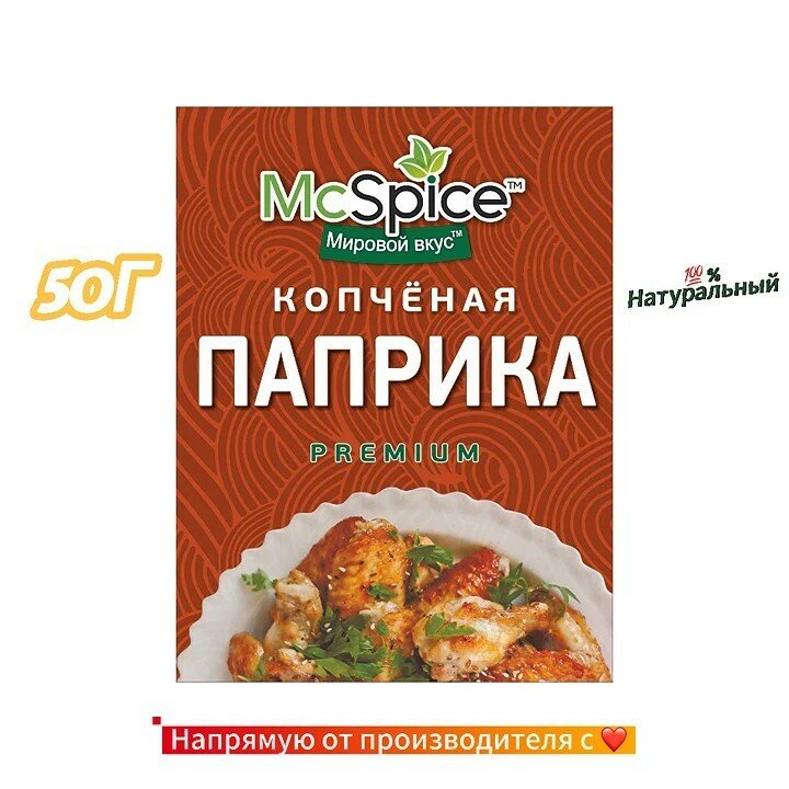 Паприка копчёная молотая для всех блюд от McSpices 50 грамм