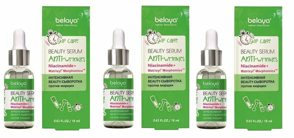 Beauty-Сыворотка против морщин белая косметика , Skip Care, флакон с пипеткой, 18 мл, 3 шт.