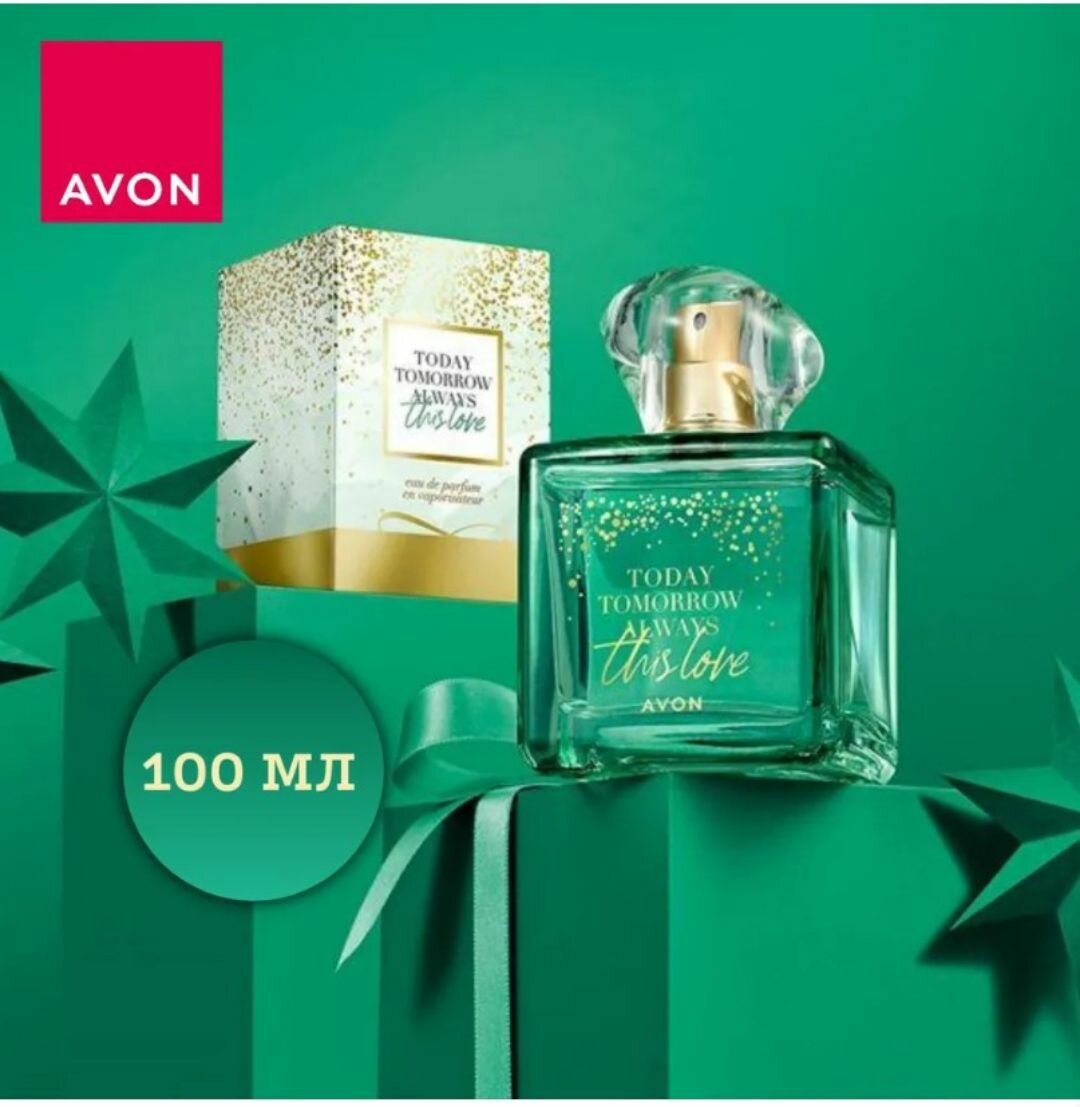 AVON/Эйвон Лимитированная парфюмерная вода Today This Love (Тудей Тиз Лав) для нее, 100мл, Польша
