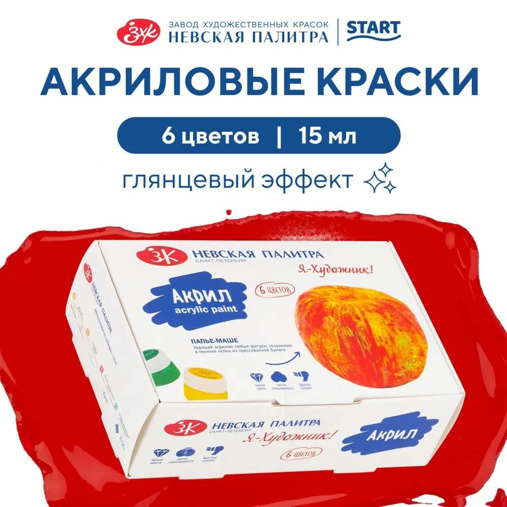 Краска акриловая, набор 6 цветов х 15 мл, глянцевые