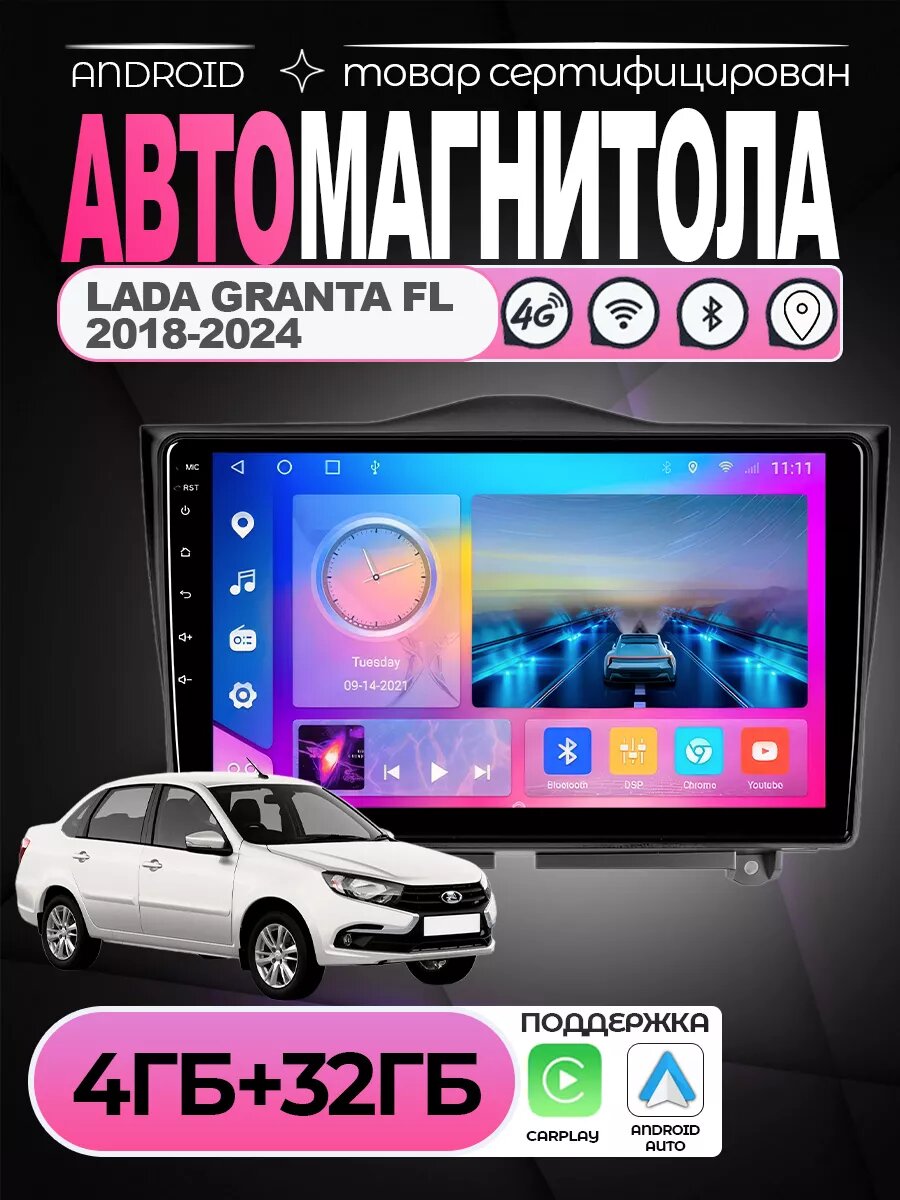 Магнитола TS18 PRO LADA Granta Cross FL 2018-2024 4/32 Gb, Bluetooth, FM/AM, GPS